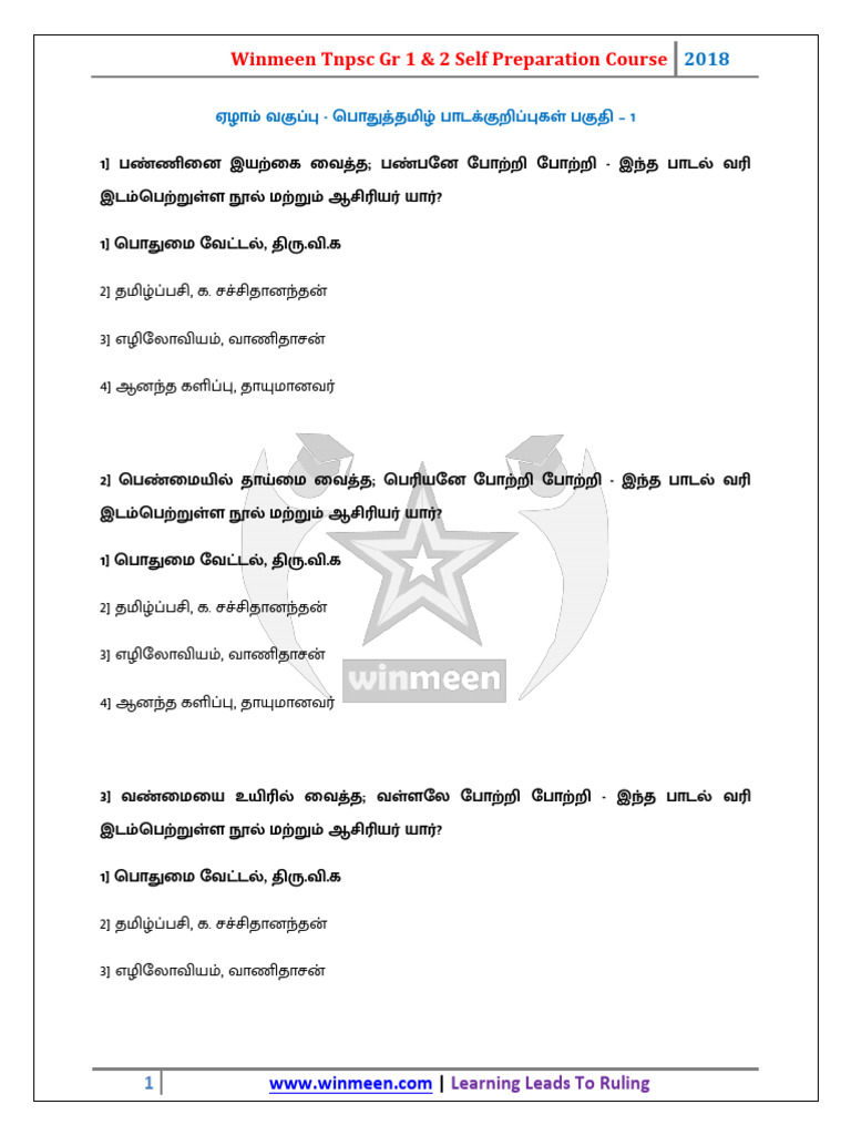 7th STD Tamil Notes Part 1 | PDF