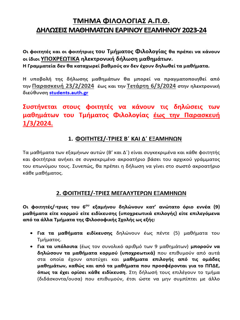 Diloseis Mathimaton 2023-2024 Earino | PDF