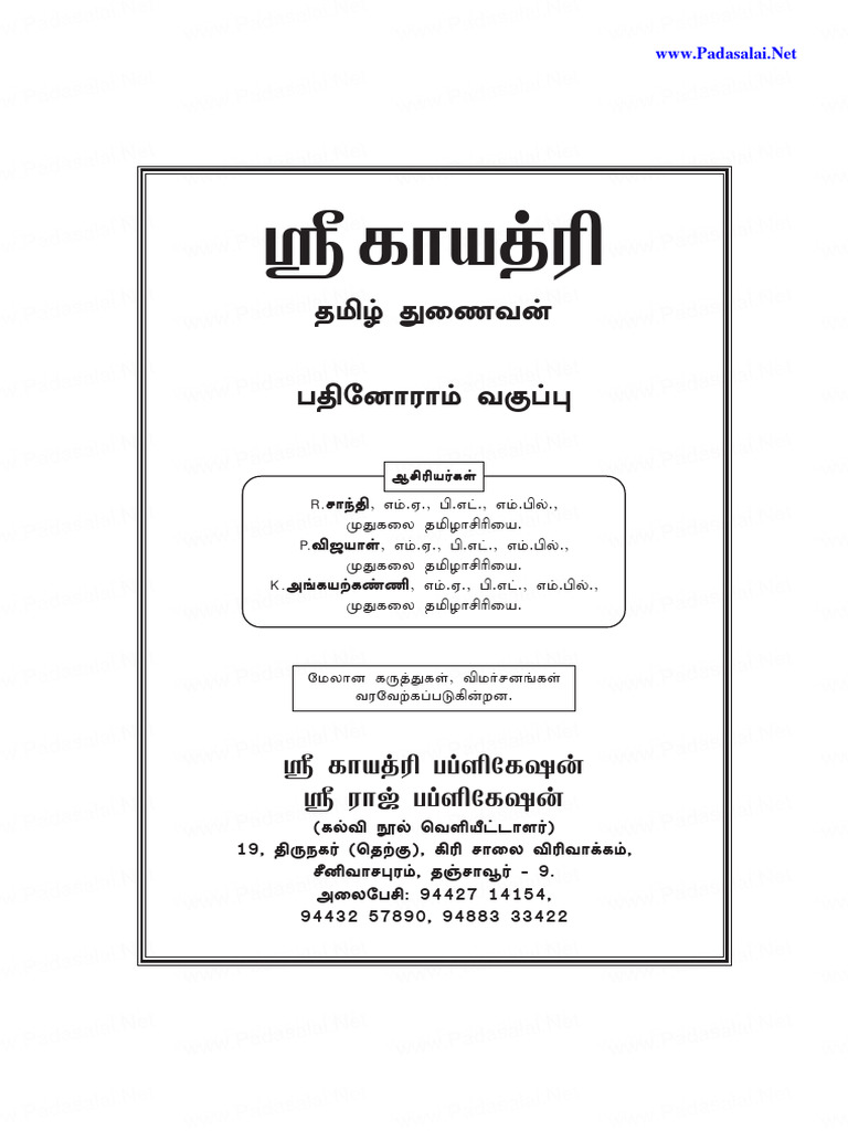 11th Tamil Study Material 2022 2023 Tamil Medium PDF Download | PDF