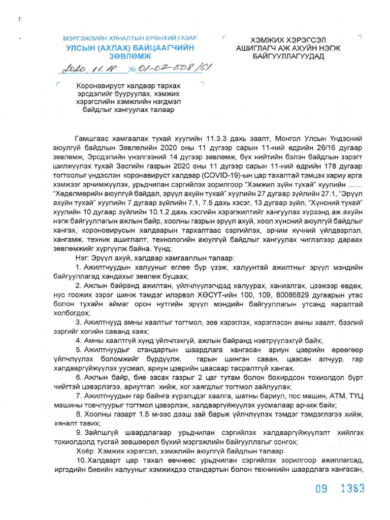 Хэмжих хэрэгсэл Pdf
