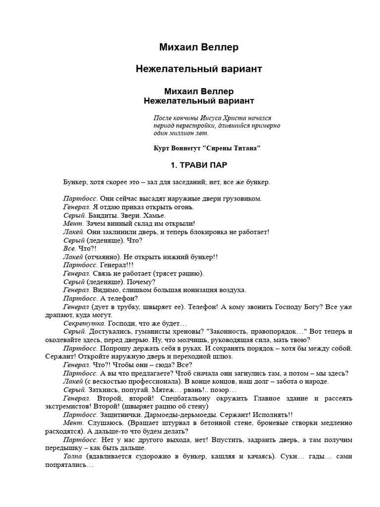 Nezhelatelnyj Variant | PDF