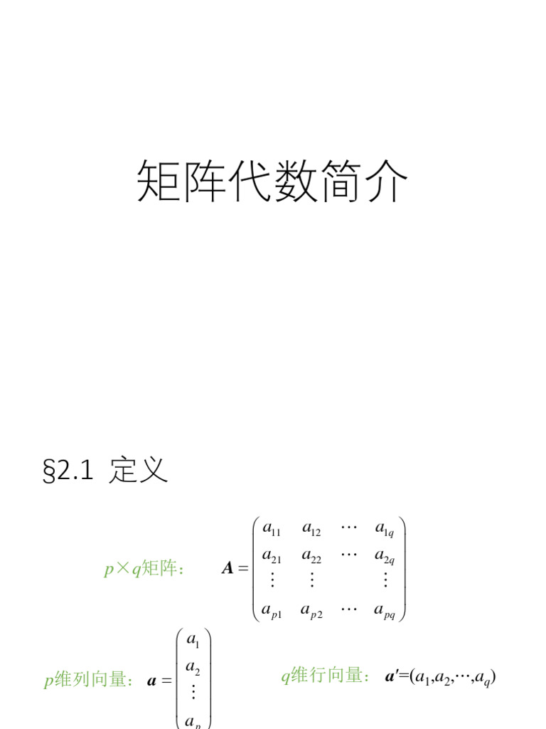 Chapter2 Matrix 2023 | PDF