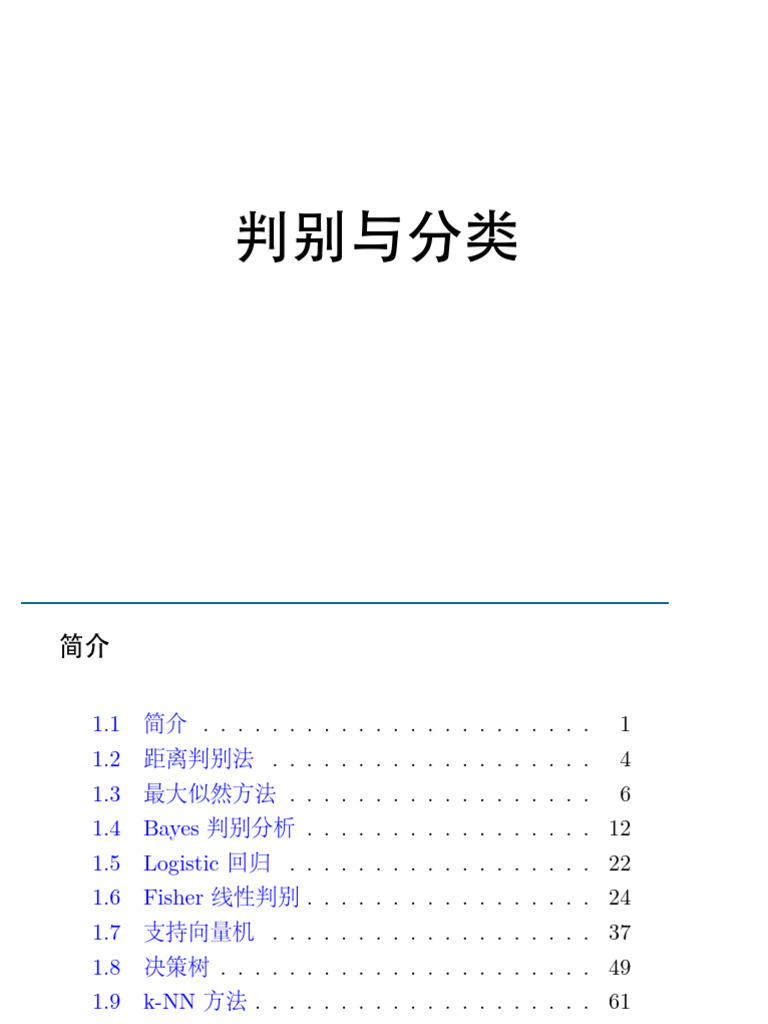 Chapter5 Classification | PDF