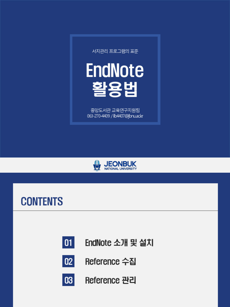 2023 EndNote 활용법 - 초급 | PDF