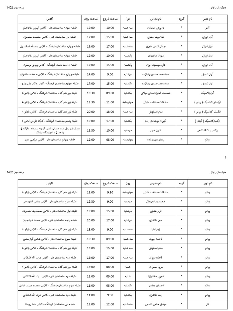 جدول ساز و آواز ترم بهمن 1402 | PDF