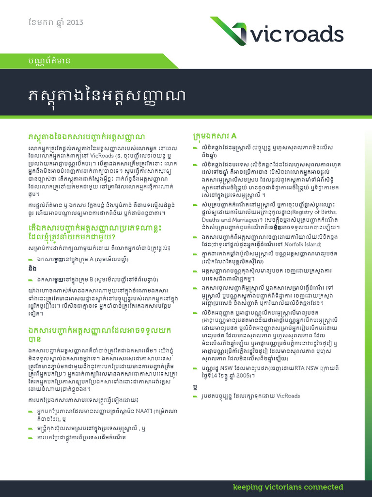 Khmer Evidence of Identity Fact Sheet | PDF