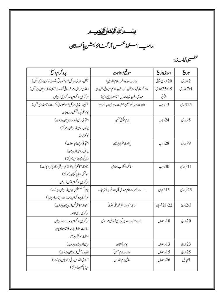 Imamia Calendar 2024 | PDF