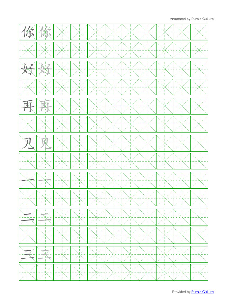 Section 1 Unit 1 Duolingo Chinese Character Writing Practice | PDF
