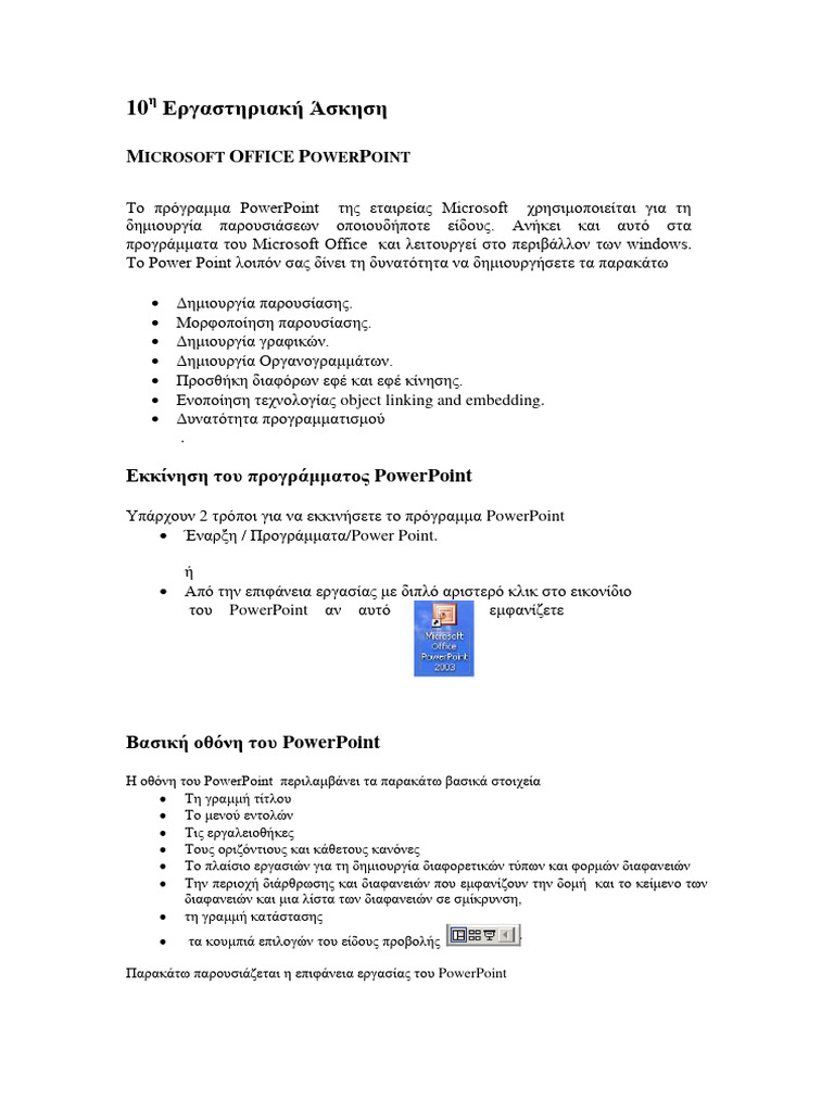 10η Εργαστηριακή Άσκηση (Powerpoint) | PDF
