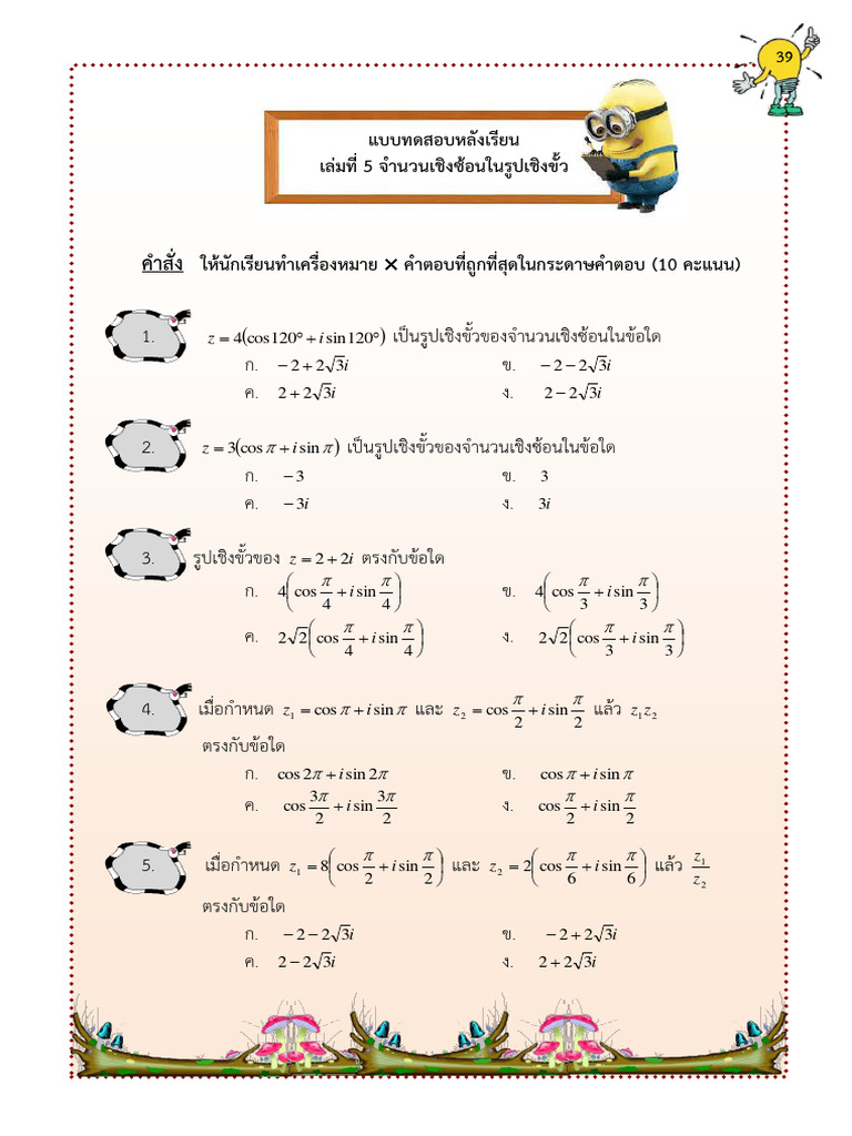 Complex Polar Test-42-43 | PDF
