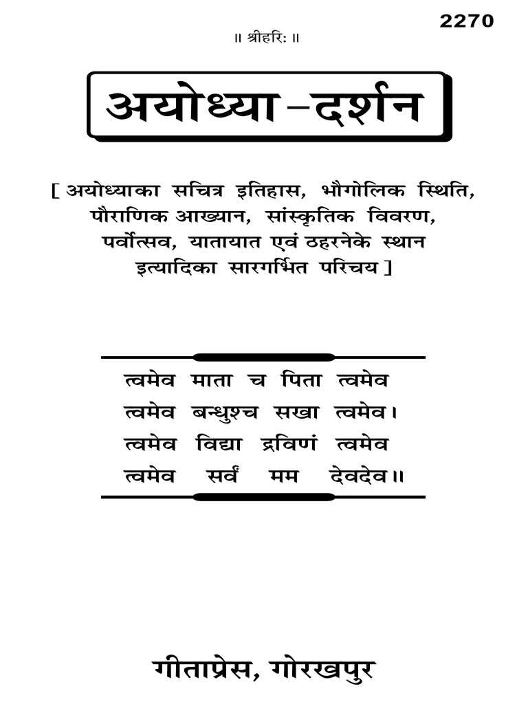 Ayodhya Darshan | PDF