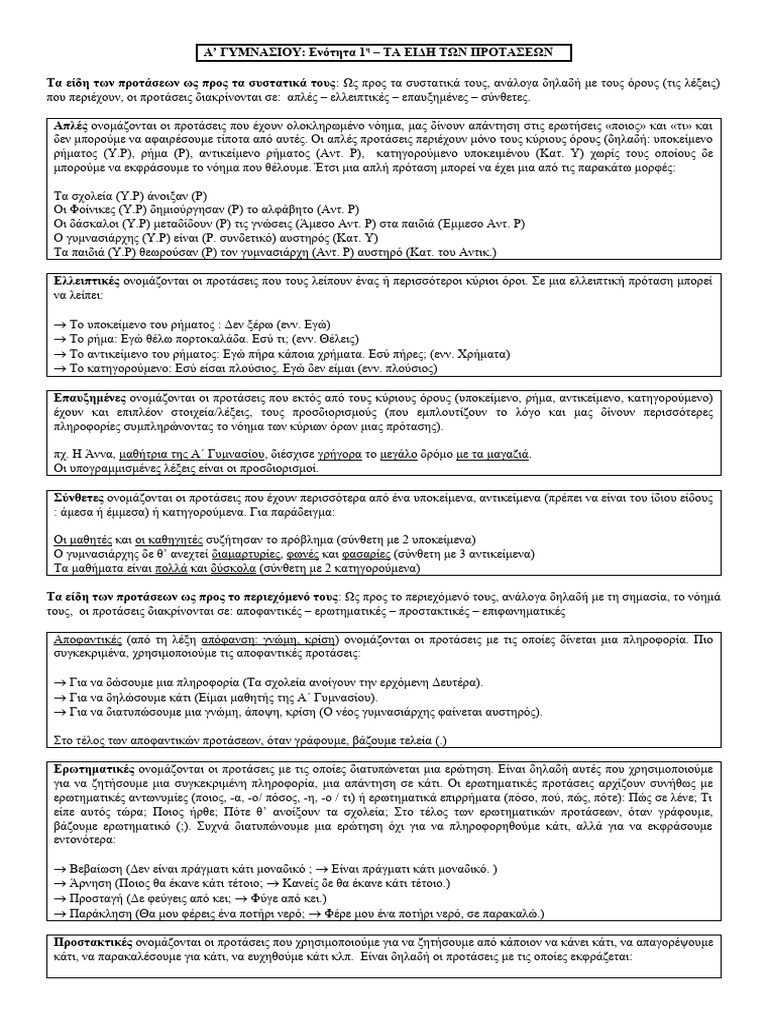 Τα είδη των προτάσεων | PDF