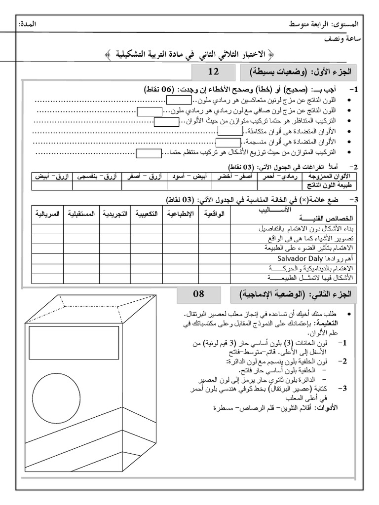 Dessein 4am 2trim1 | PDF