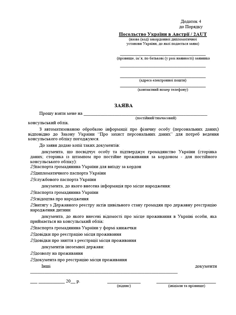 Zayava Kons Oblik | PDF