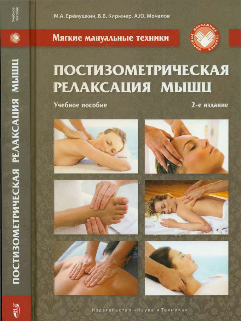 PIR Miekka Terapia Manualna Ru | PDF
