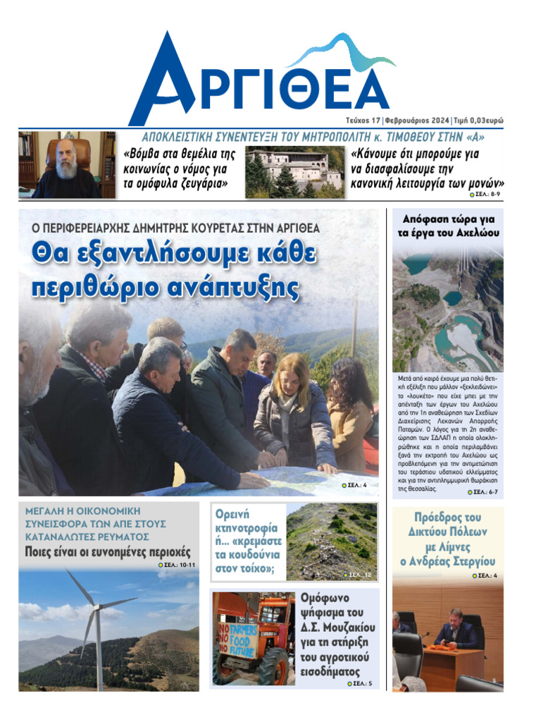 ΑΡΓΙΘΕΑ 17 | PDF