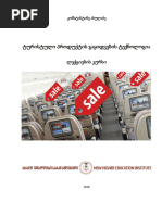 ინვოისის ნიმუში | PDF