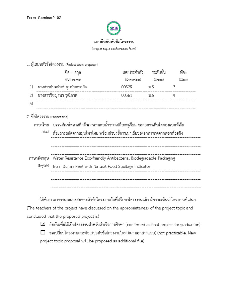Form02 Project Topic Confirmation Form | PDF