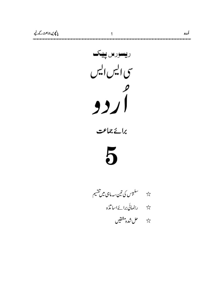 Final Urdu Cantab Class 5th Lesson Plans | PDF
