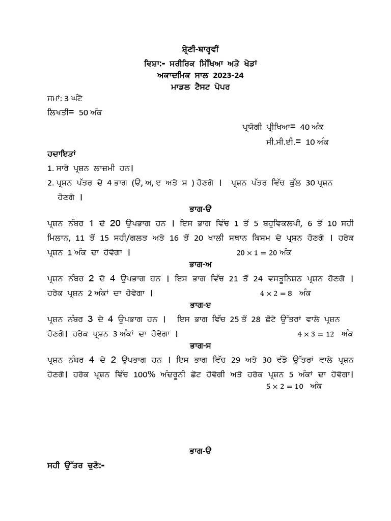 XII Physical Education and Sports Model Test Paper 2023-24 | PDF