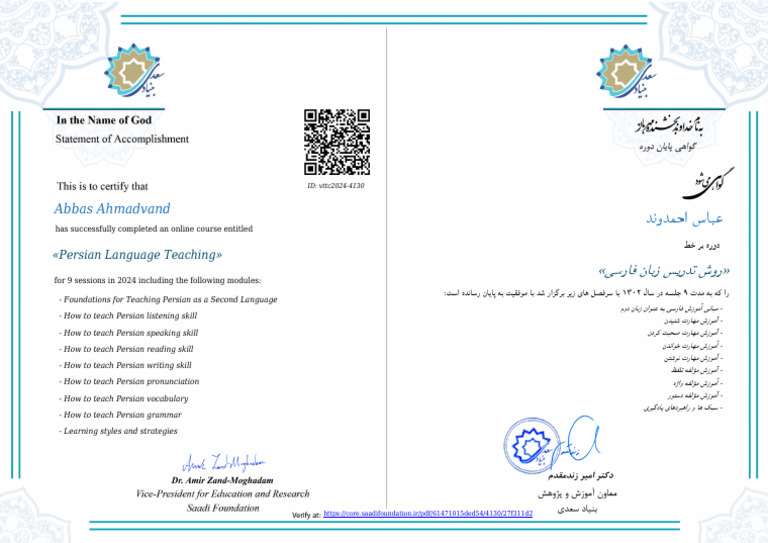 Azfa Certificate | PDF | Persian Language | Applied Linguistics