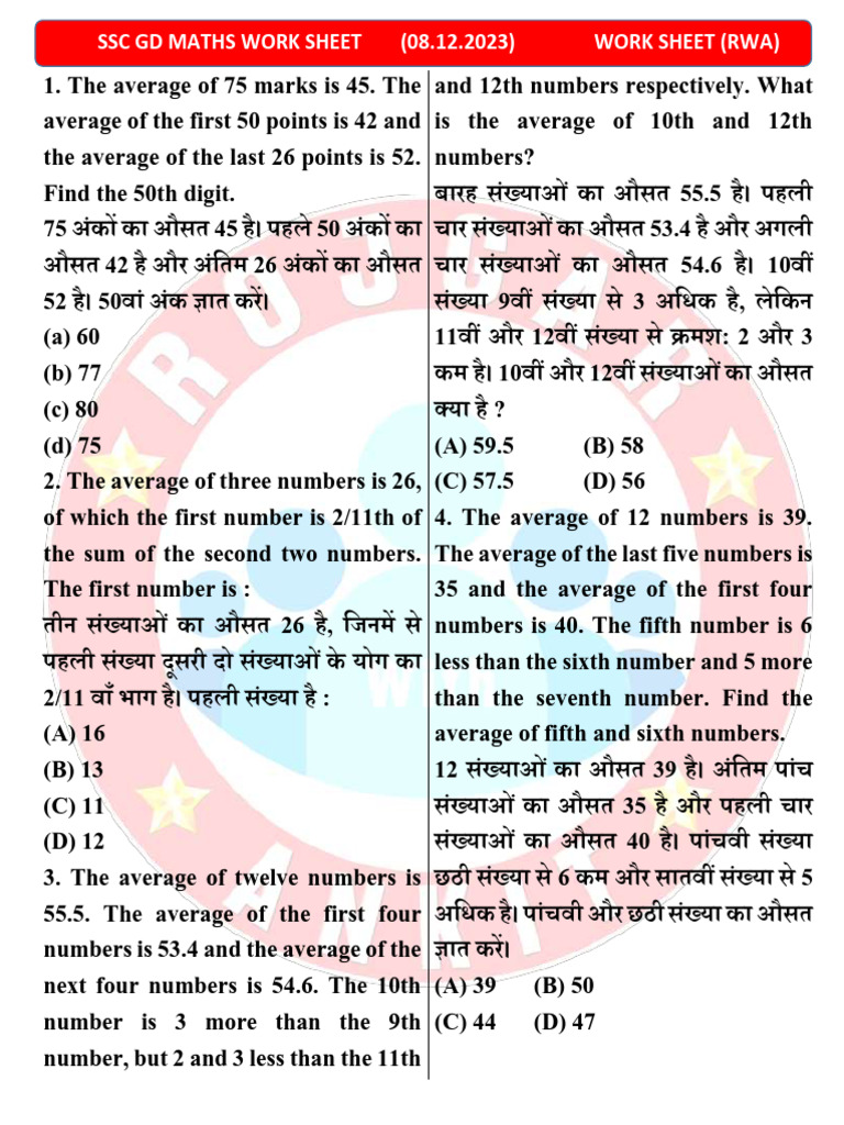 SSC GD Maths Work Sheet (08.12.2023) Work Sheet (Rwa) | PDF