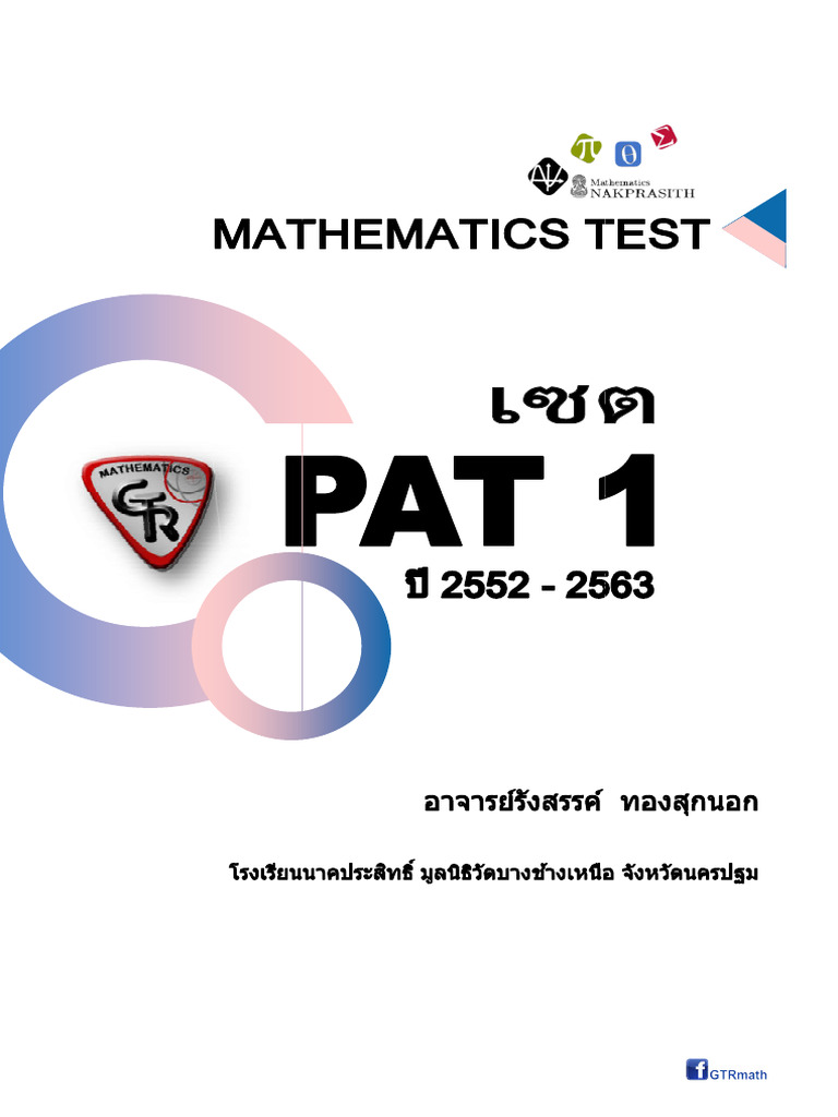 1 PAT 1 เซต | PDF