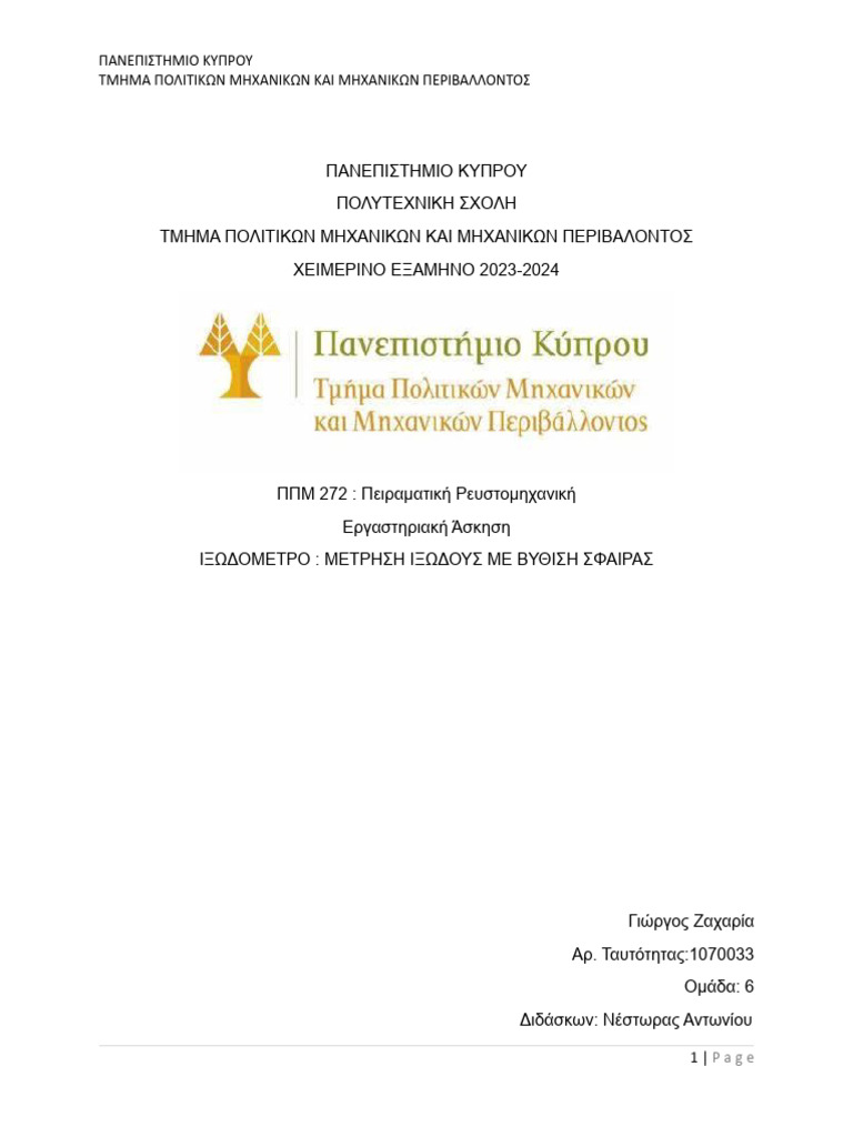 ΙΞΩΔΟΜΕΤΡΟ | PDF