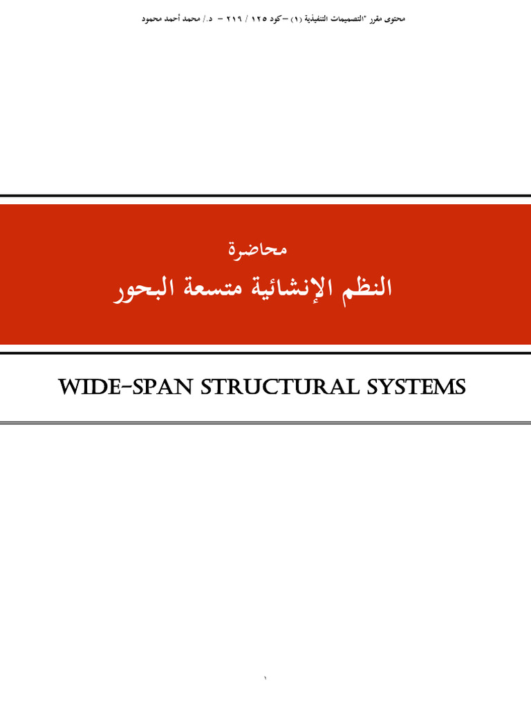 Wide Span Structural Systems | PDF