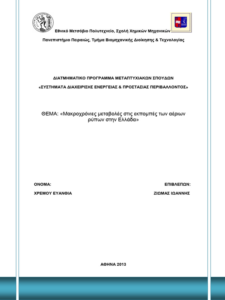 Xremou Evanthia | PDF