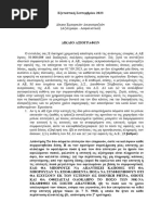 Έννοια - Περιεχόμενο - Είδη Δικαιοπραξιών | PDF