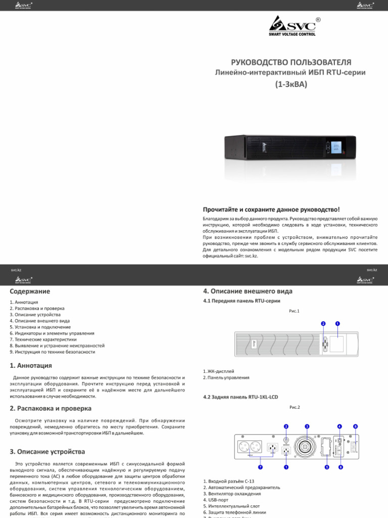 Manual RTU Rus | PDF