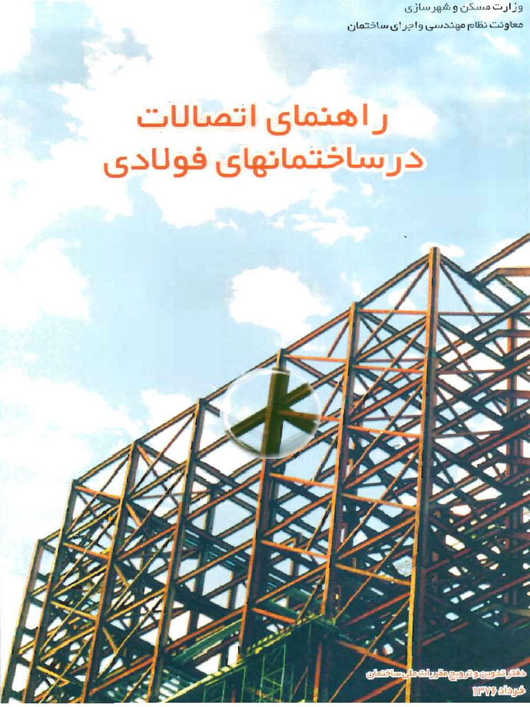 Inbr Connection Guide | PDF