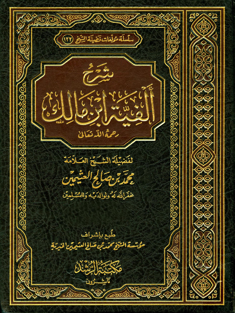 Syarh Alfiyah Ibnu Malik | PDF