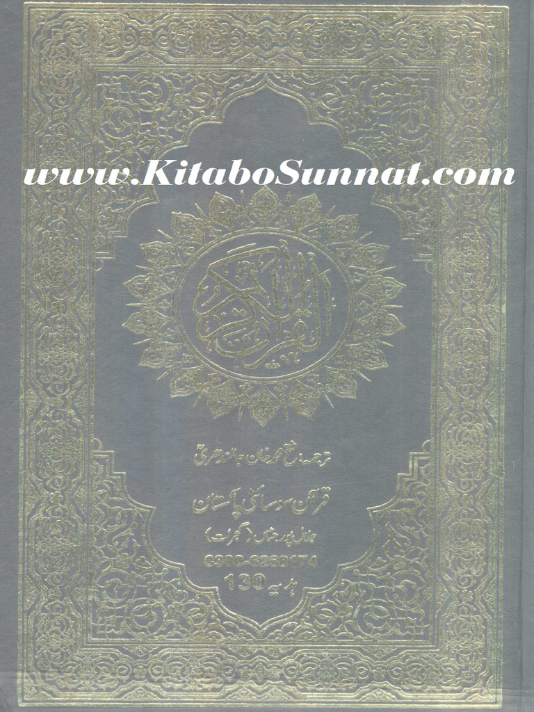 Al-Quran-Al-Kareem (Fateh Mohammad) | PDF