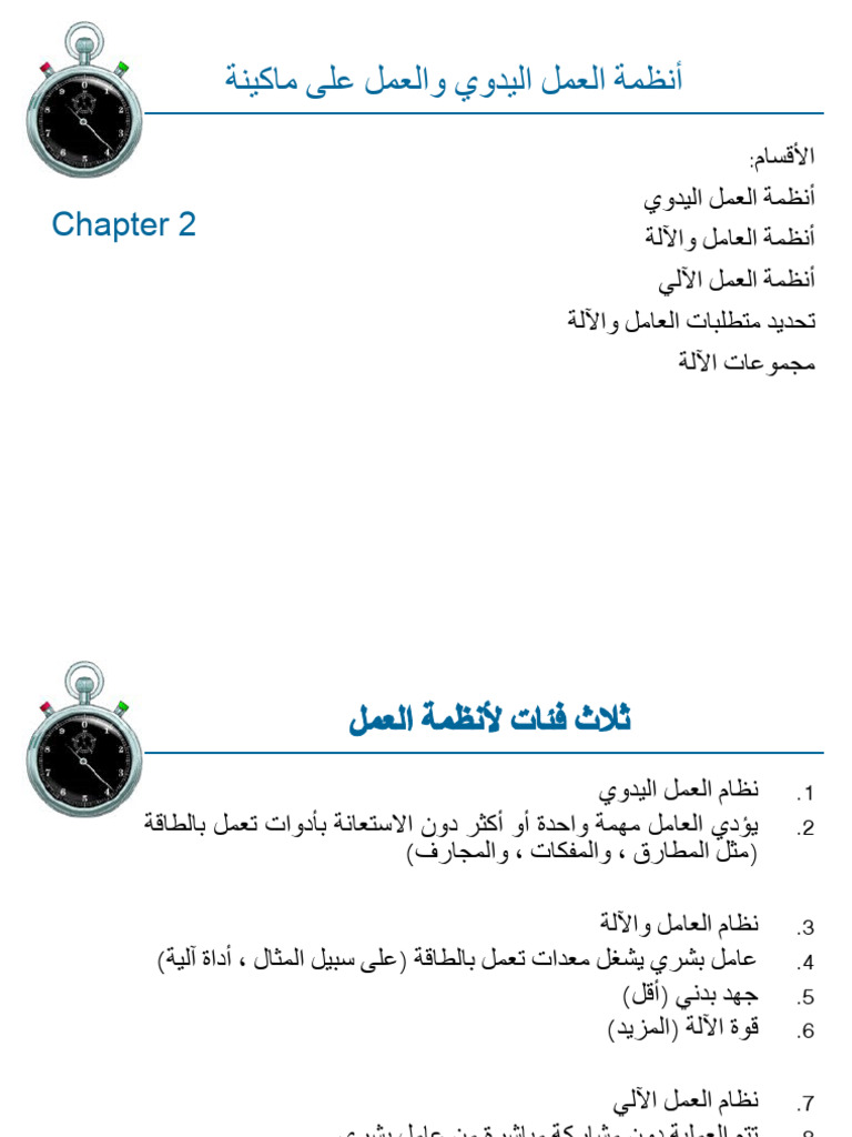 Ch02 Manual Work AR | PDF