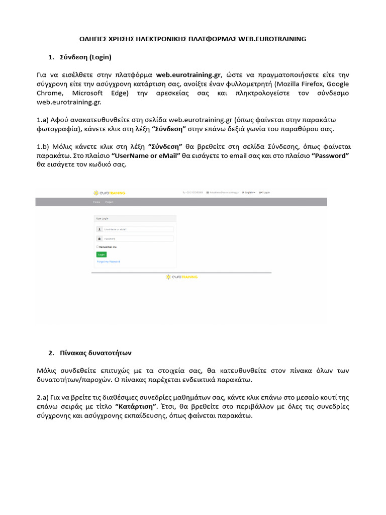 ΕΓΧΕΙΡΙΔΙΟ ΧΡΗΣΤΩΝ | PDF