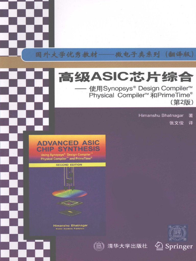 高级ASIC芯片综合 | PDF