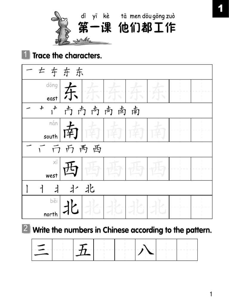 Chinese Made Easy Workbook 3 | PDF