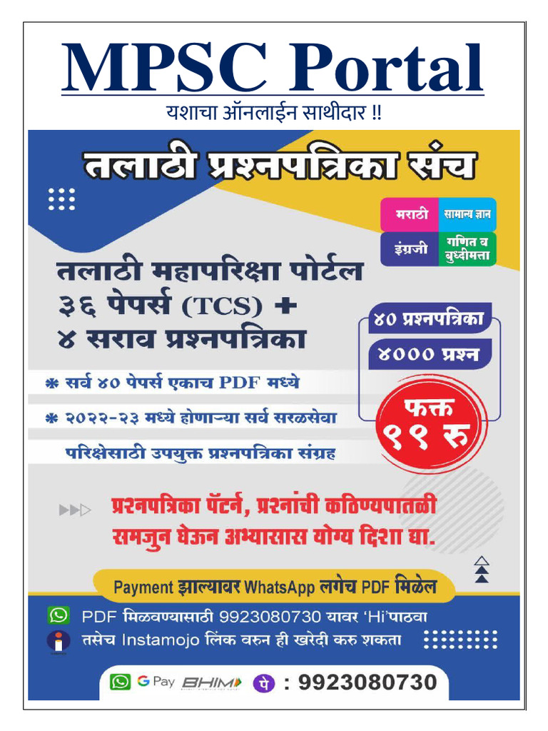 Talathi 40 Papers | PDF