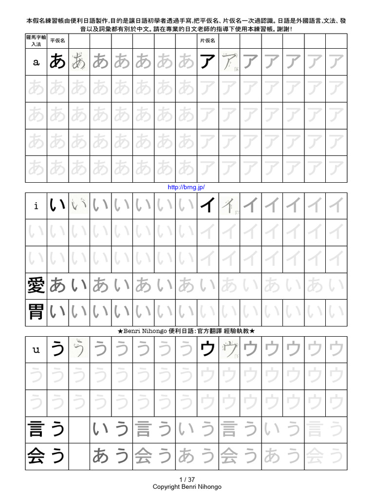 Lembar Latihan Hiragana Dan Katakana | PDF