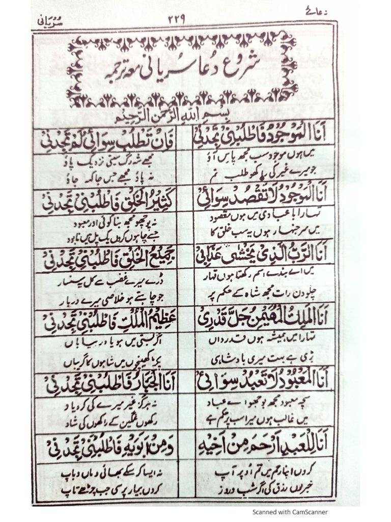Dua-e-Suryani | PDF