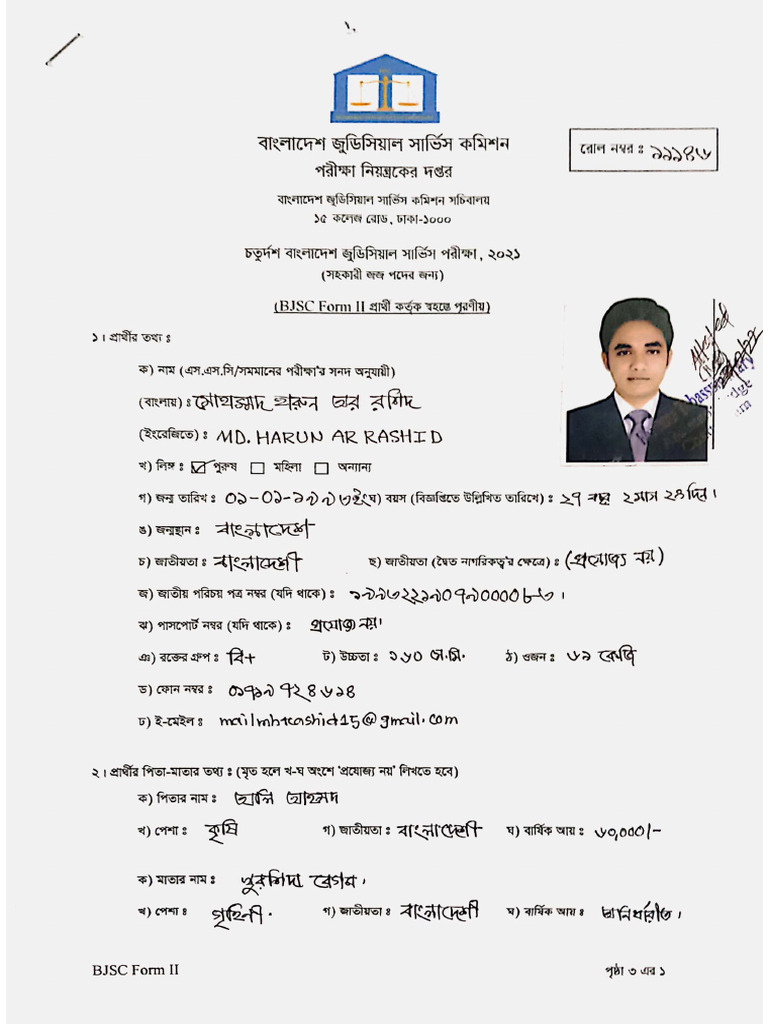 14th Bjs 2nd Form and Police Verification Form - 2023 | PDF