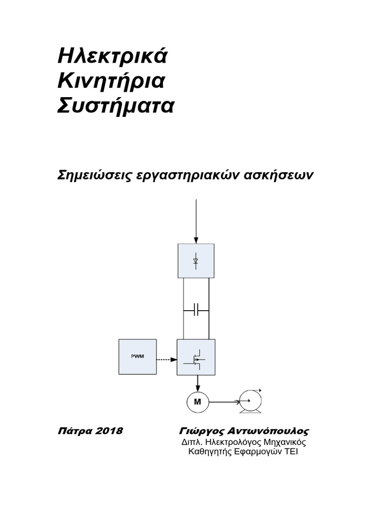 ΣΗΜΕΙΩΣΕΙΣ ΕΡΓΑΣΤΗΡΙΟΥ Η.Κ.Σ. | PDF