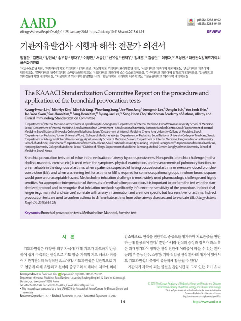 기관지유발검사 시행과 해석 전문가 의견서 aard-6-14 | PDF