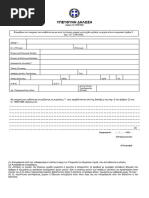 ΥΠΕΥΘΥΝΗ ΔΗΛΩΣΗ ΚΕΝΗ | PDF