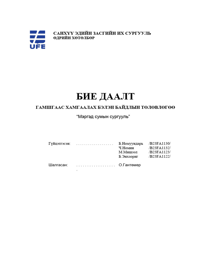 ГАМШГААС ХАМГААЛАХ БЭЛЭН БАЙДЛЫН ТӨЛӨВЛӨГӨӨ Pdf
