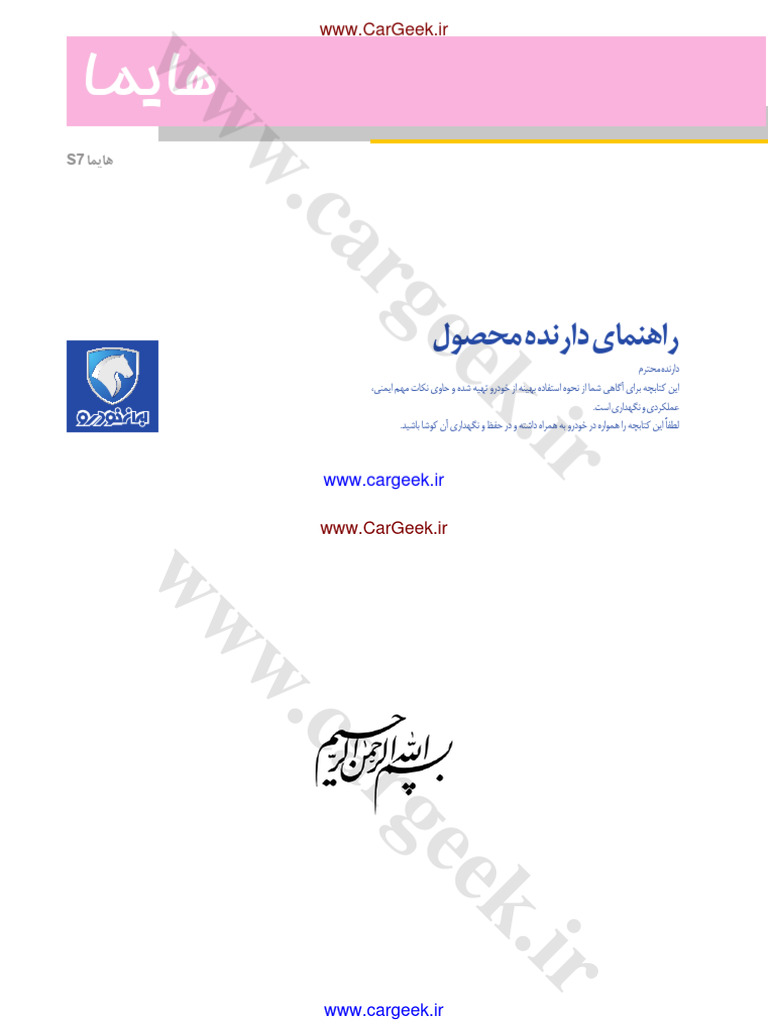 Haima S7 OwnerManual | PDF