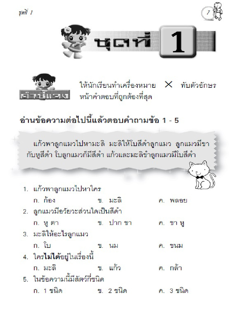 Thai Reading Test RT G1 | PDF