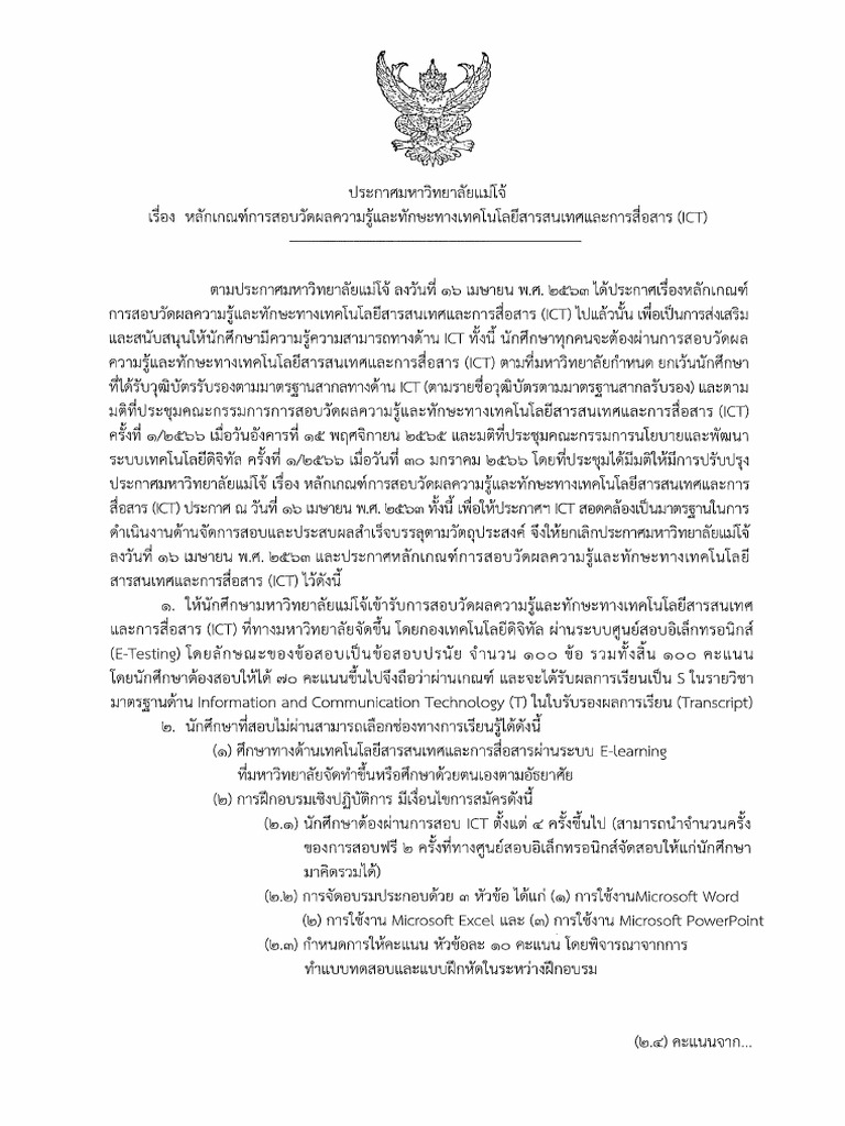 ประกาศ ICT 25 พค 2566pdf | PDF